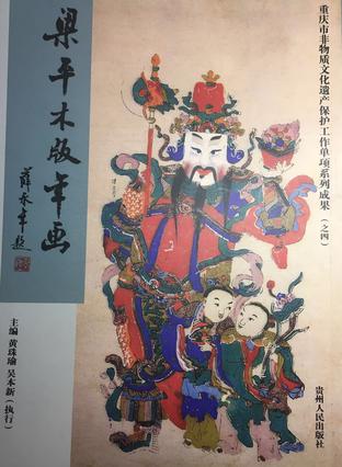 梁平木版年画【好书】