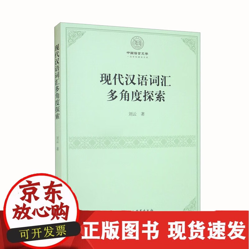 C 现代汉语词汇多角度探索