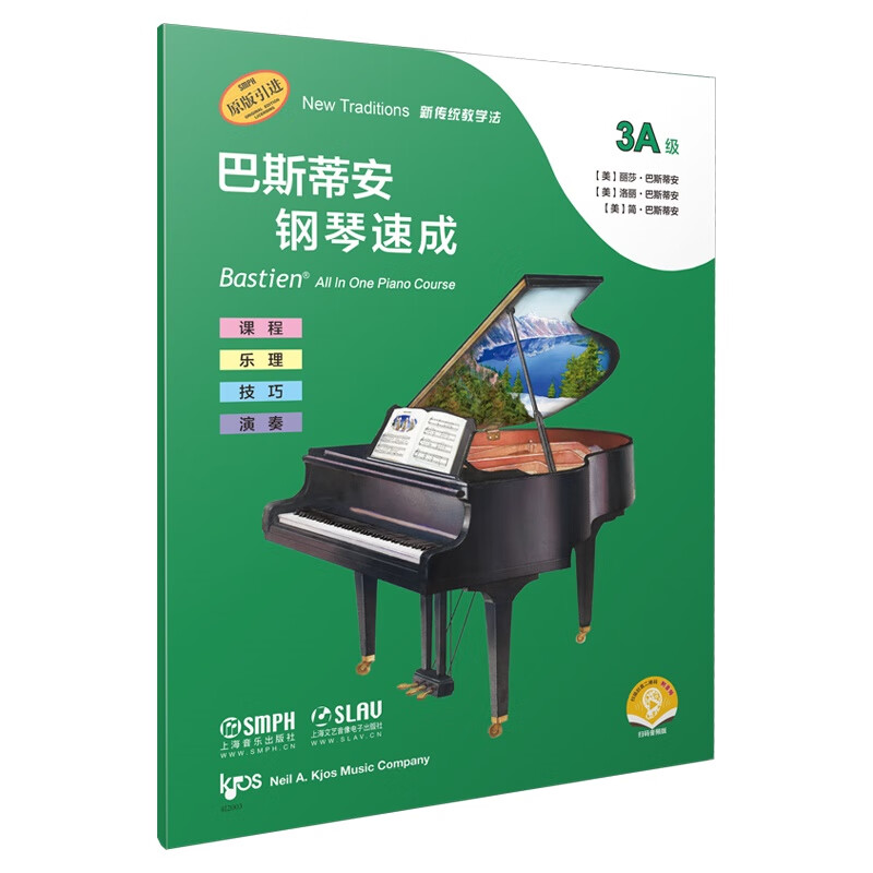 巴斯蒂安钢琴速成 3A级 （附音频）