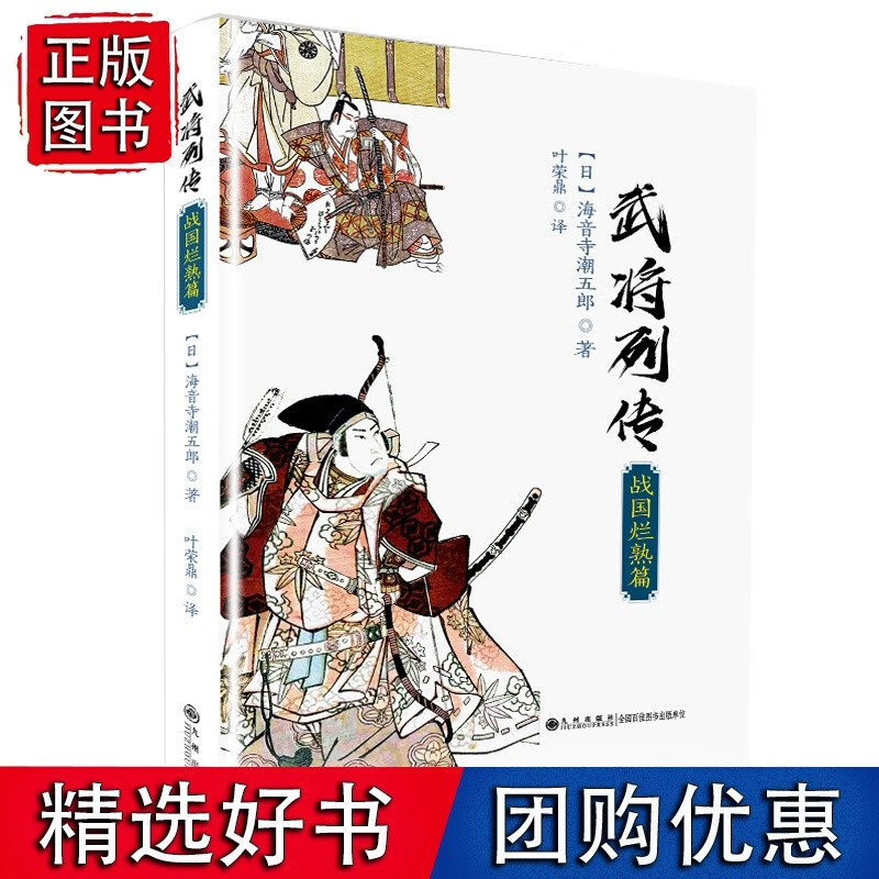 武将列传·战国烂熟篇
