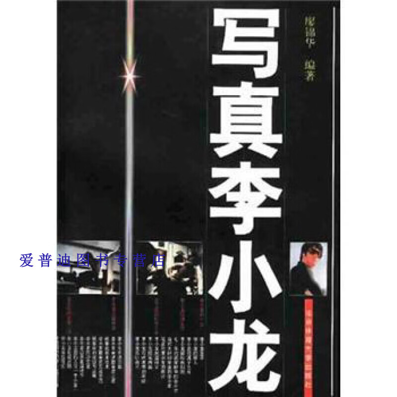 写真李小龙 廖锦华【好书，下单速发】
