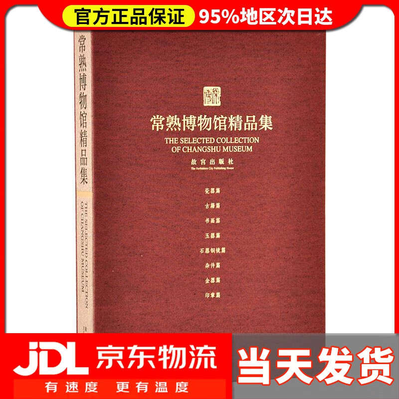 常熟博物馆精品集