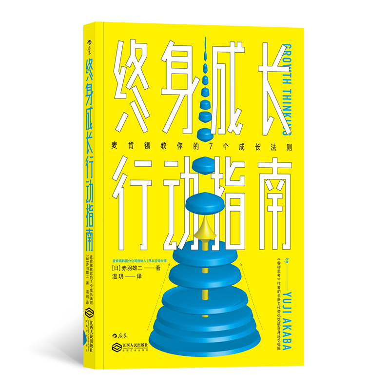 终身成长行动指南