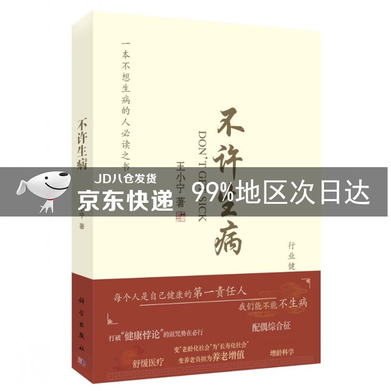 不许生病