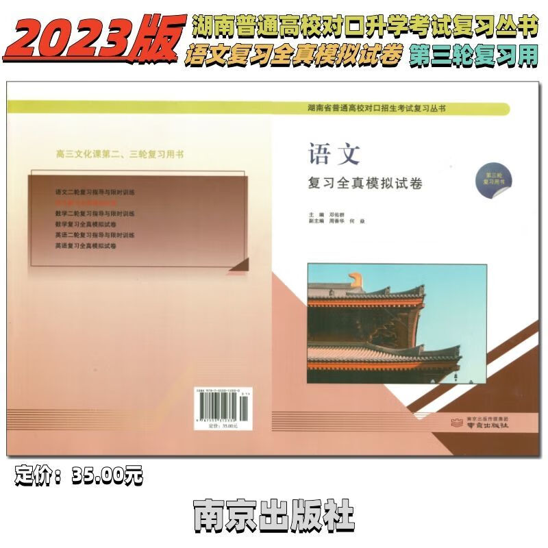 湖南省中职对口升学高考招生考试英语文数学三轮复习全真模拟试卷 语文试卷附答案