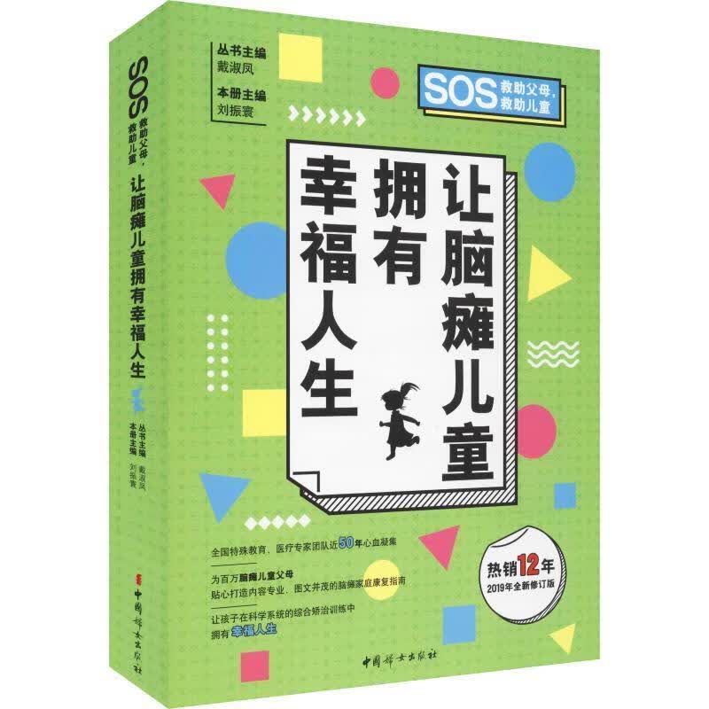 让脑瘫儿童拥有幸福人生