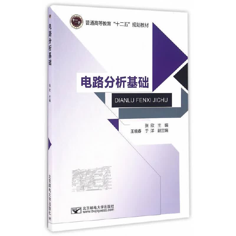 电路分析基础