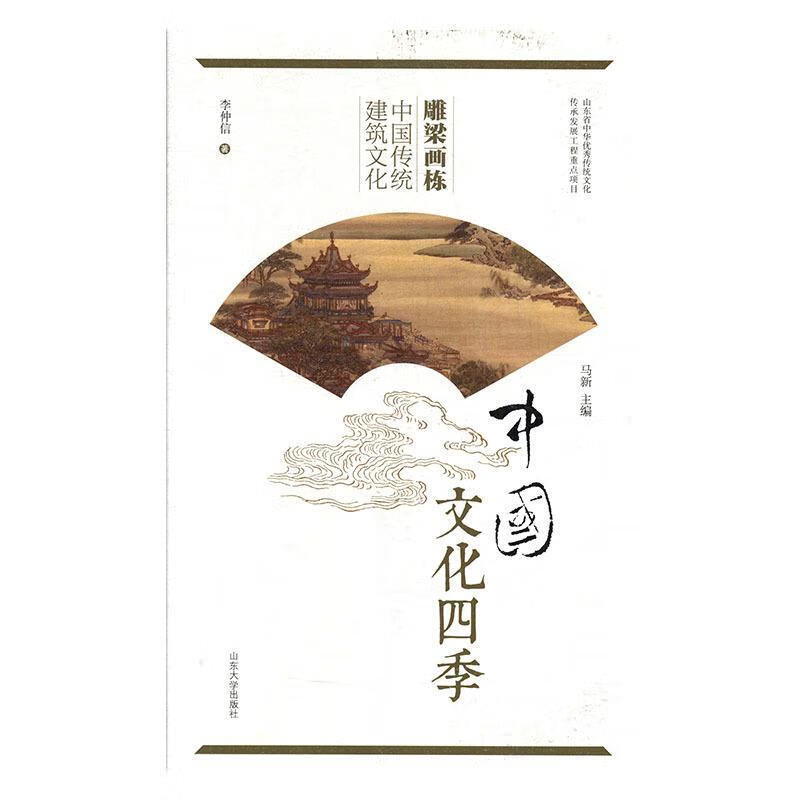 雕梁画栋:中国传统建筑文化