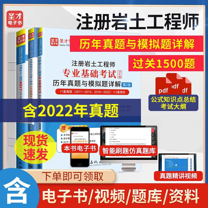 备考2023年全国注册土木工程师岩土基础考试过关必做1500题+岩土历年真题+勘察设计公共基础考试圣才 3本 注册岩土基础考试+专业基础+公共基础考试