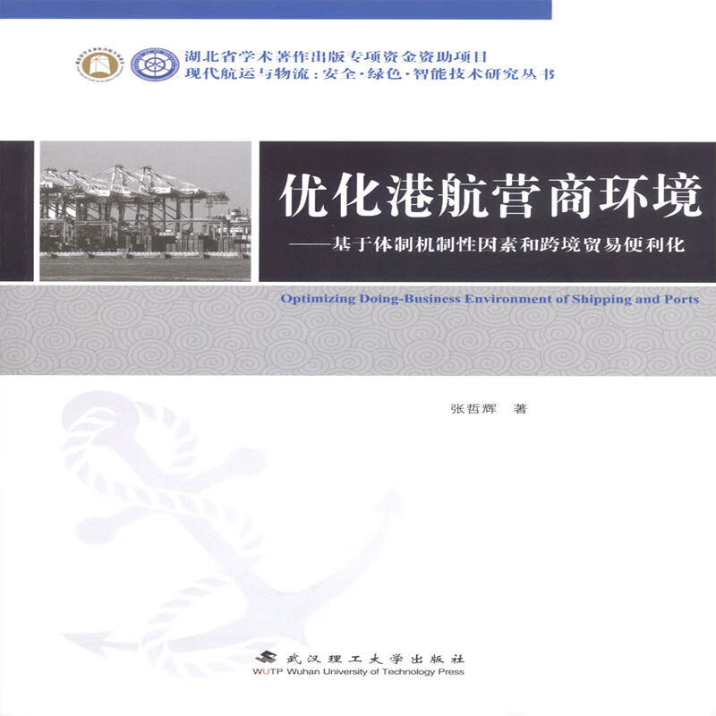 【现货】优化港航营商环境