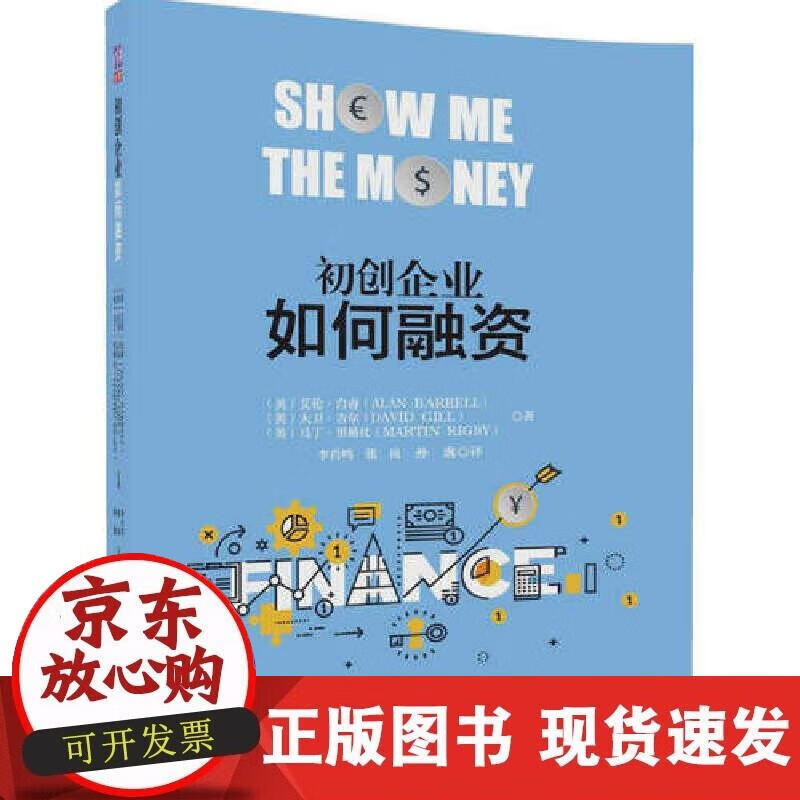 【现货】初创企业如何融资