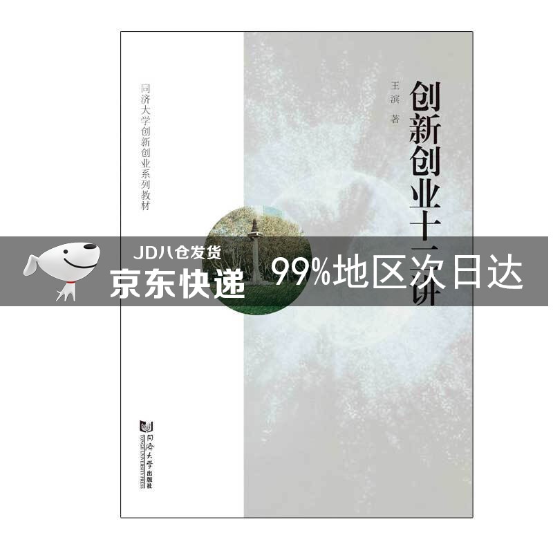 创新创业十二讲
