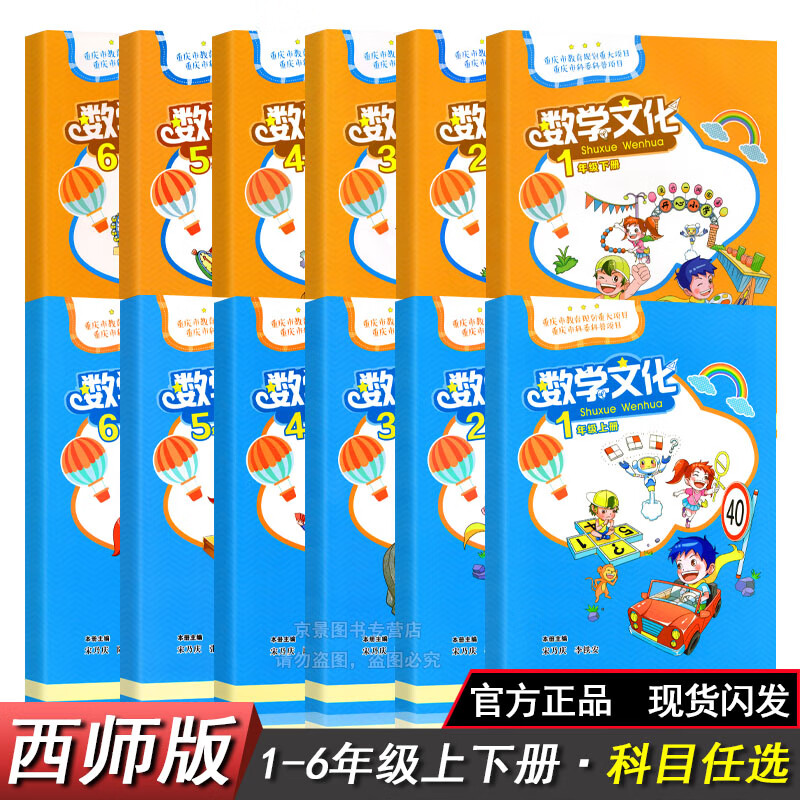 C小学奇妙的数学文化一二三四五六年级上册下册有趣的数学文化四年级上下册数学文化读本趣味阅读数学文化日记数学文化书籍西师版 数学文化读本西师版 二年级上