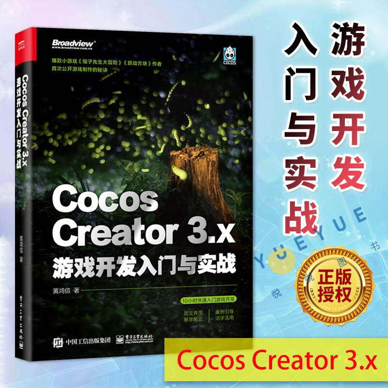 游戏开发可选 Cocos Creator 3.x 游戏开发入门与
