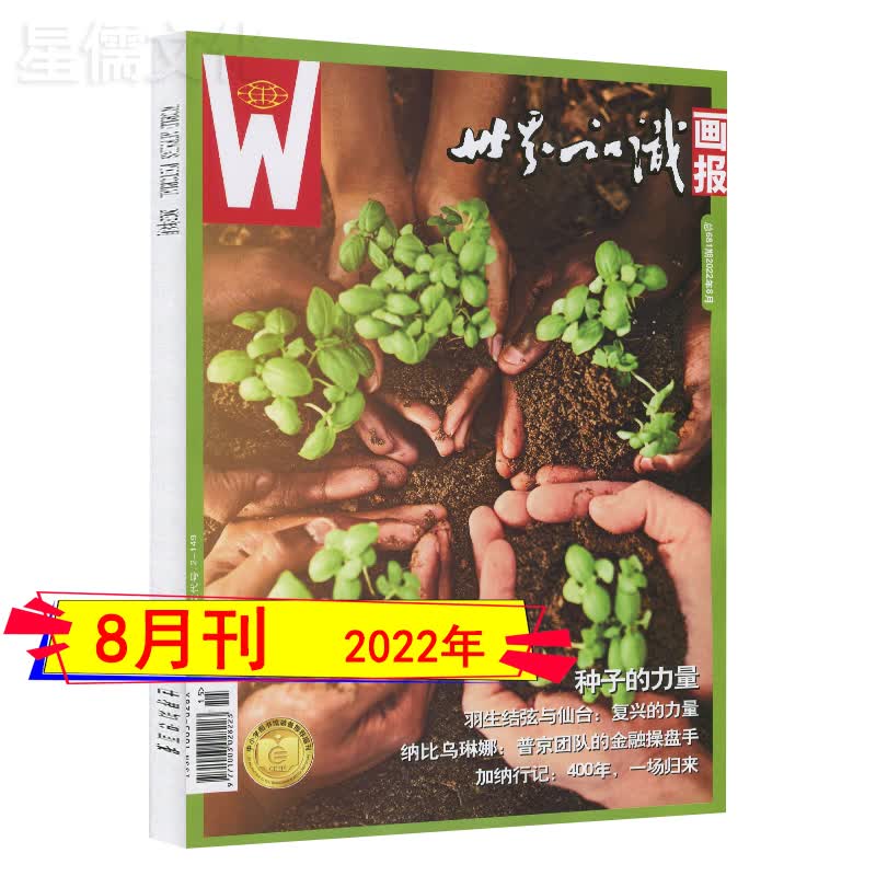 世界知识画报杂志2023年8/7/6/5/4/3/2月/2022年1/2/3/4/5/6/7/8/9/10/11/12月自选打包过刊历史人文地理可6个月/12个月订阅 2022年8月