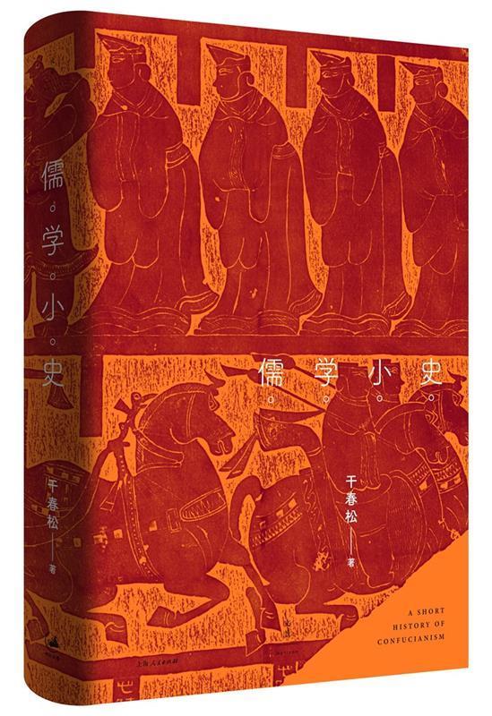 【 京东配送 支持团购】儒学小史