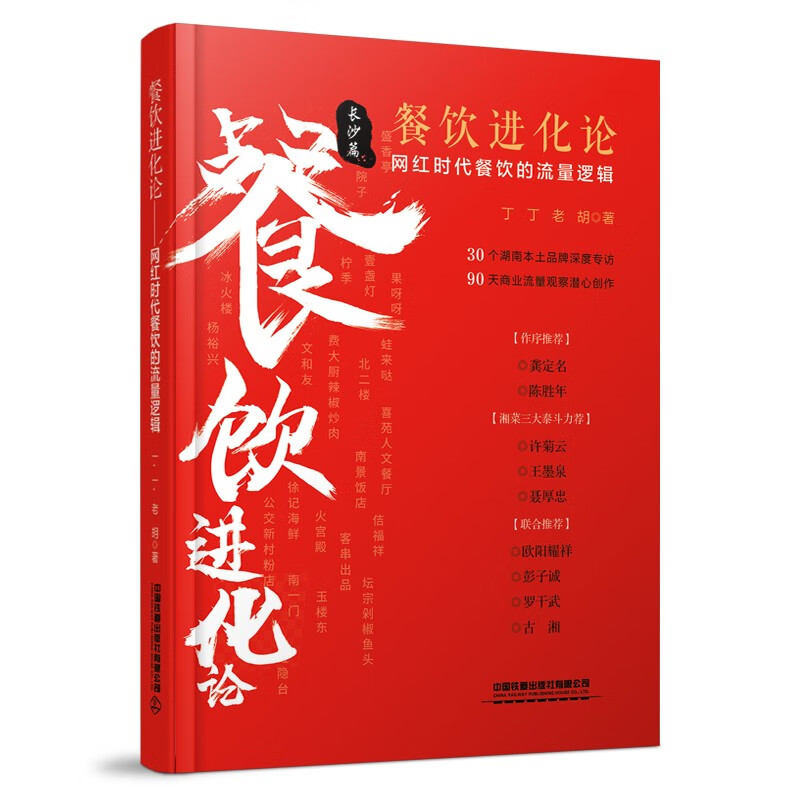 餐饮进化论：网红时代餐饮的流量逻辑（长沙篇）