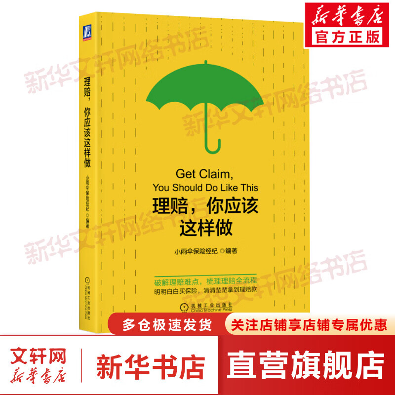 理赔,你应该这样做 图书