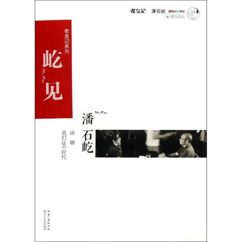 屹见:潘石屹聊聊我们这个时代 潘石屹 优酷财经