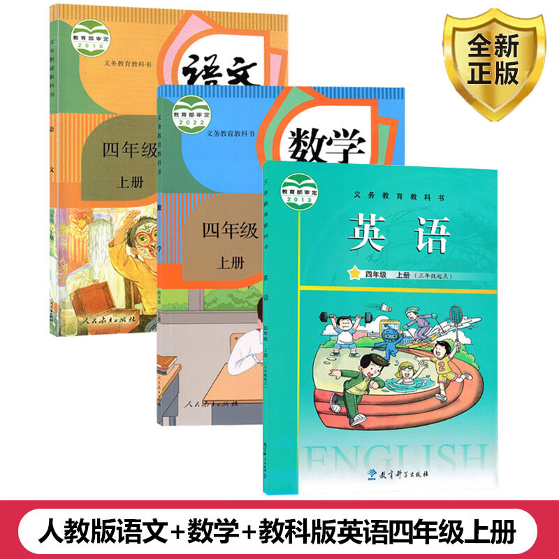 【广州用】2023适用广州版四年级上册课本全套书教材教科书人教版语文数学部编版课本教科版英语四4年级上册三年级起点四上语数英