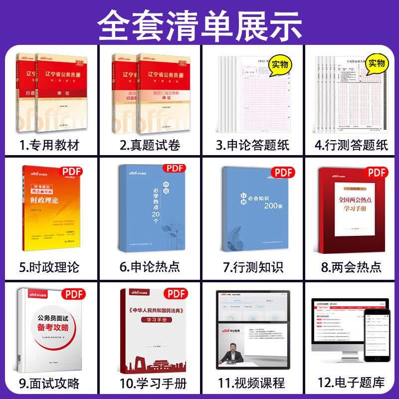 中公辽宁省公务员考试用书2023辽宁省考公务员教材真题试卷行测申论 辽宁省公务员考试2023辽宁公务员选调生