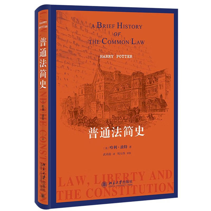 普通法简史(精)