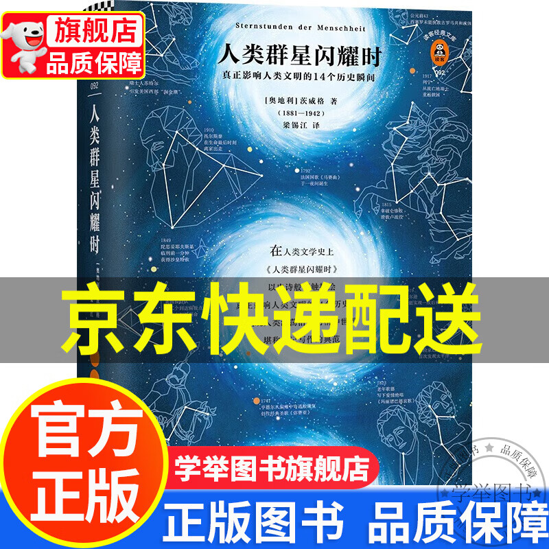 【旗舰店】人类群星闪耀时