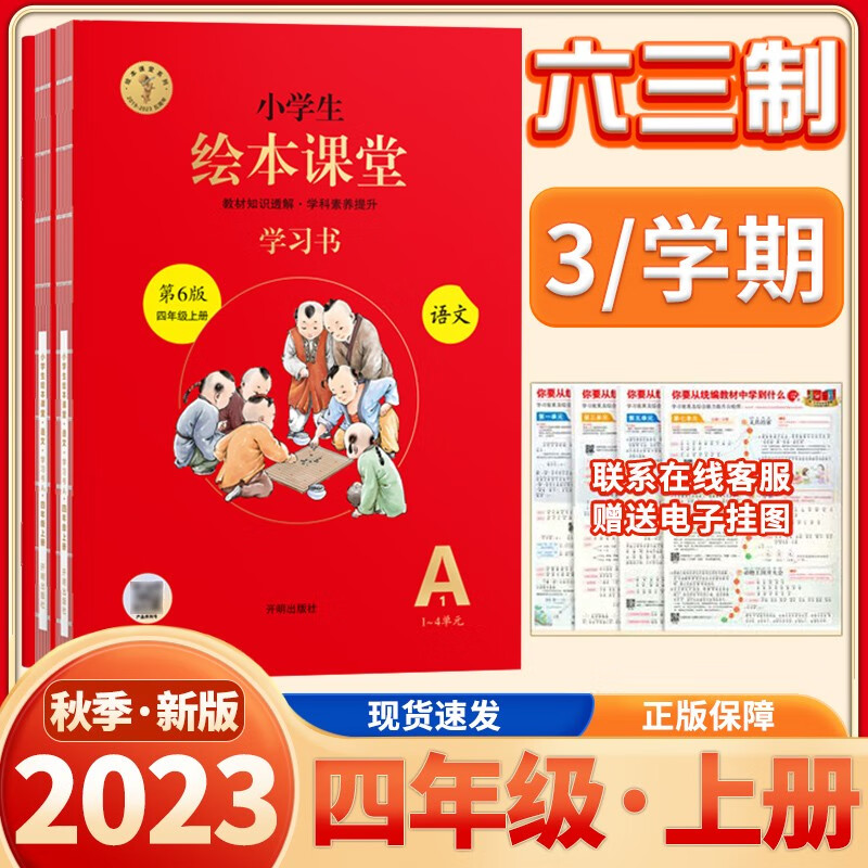 2023秋小学生绘本课堂语文学习书四年级上册第6版人教版六三制