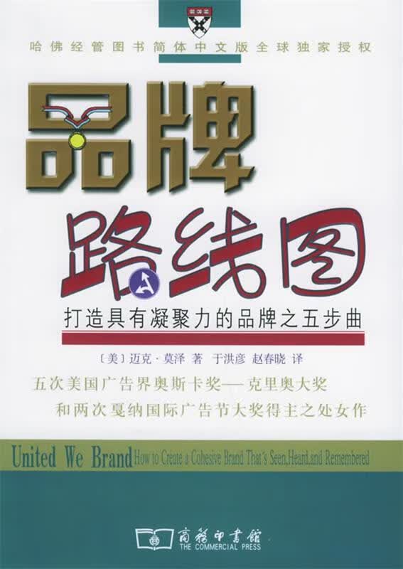 品牌路线图：打造具有凝聚力的品牌之五步曲