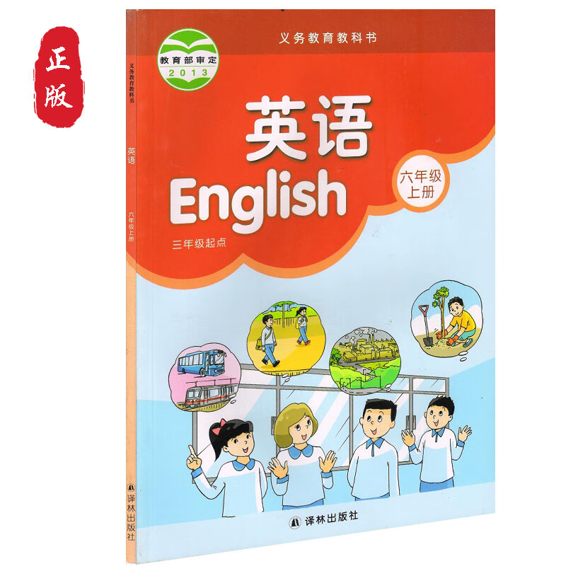 译林版英语六年级上册教材课本译林出版社小学六年级上册英语书课本教材译林版 6年级上册英语书译林版6六年级上册英语书