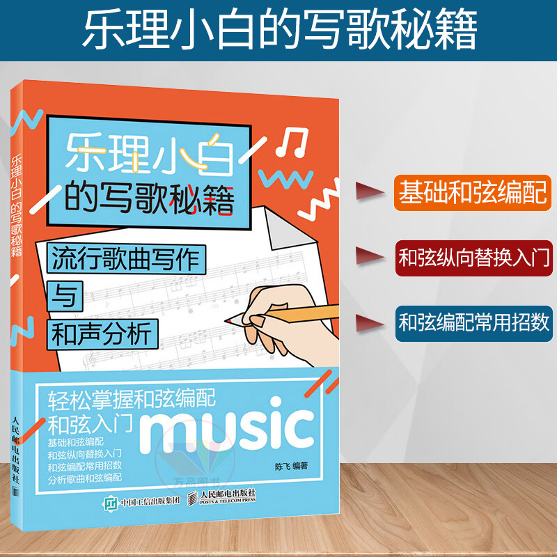乐理小白的写歌秘籍 流行歌曲写作与和声分析 和弦入门 基础和弦编配 和弦纵向