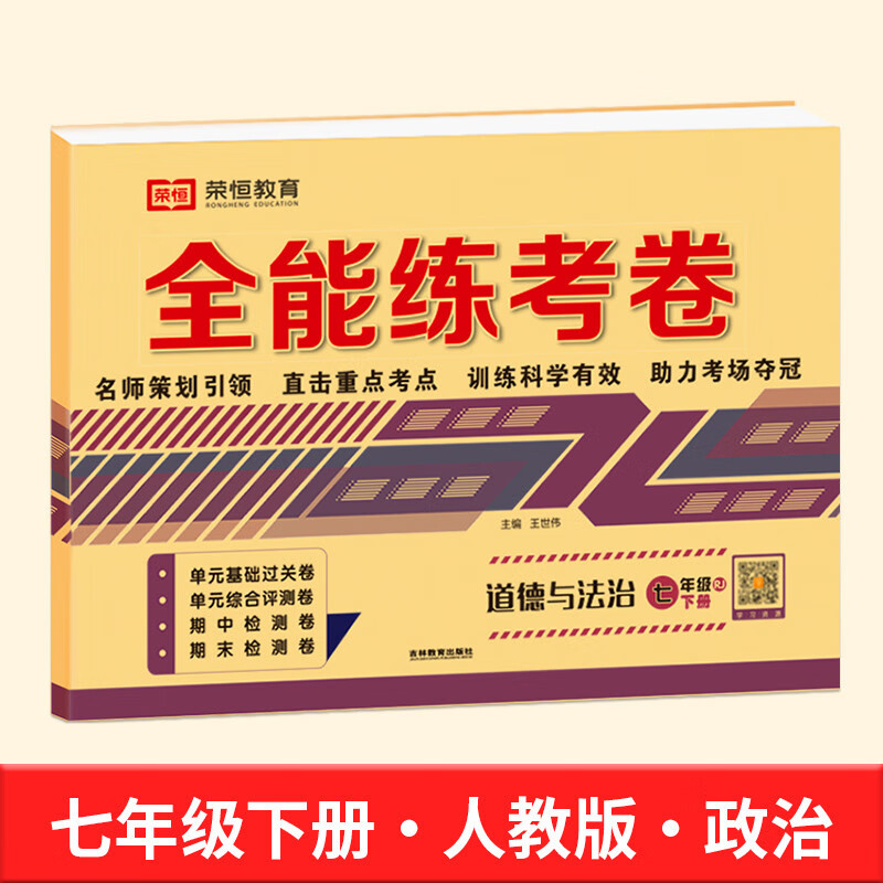 2023春人教版七年级下册试卷测试卷全套初一下册同步训练数学语文英语历史生物道德与法治地理同步练习册七年级下册试卷书 道德与法制