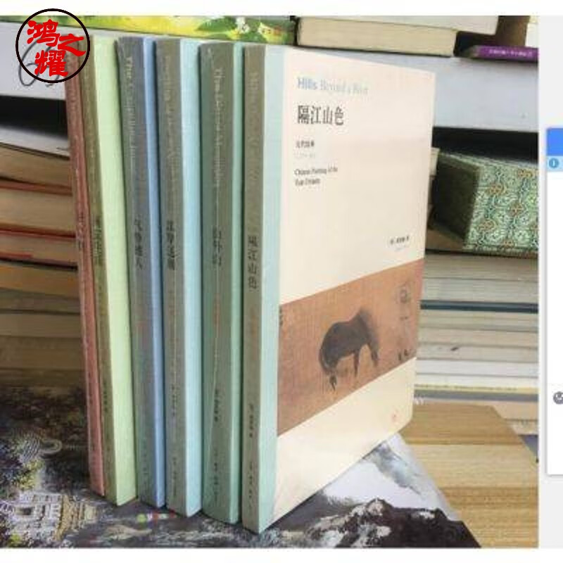 高居翰系列(6册)画家生涯 隔江山色 山外山 诗之旅 气势撼人 高居翰系列(6册