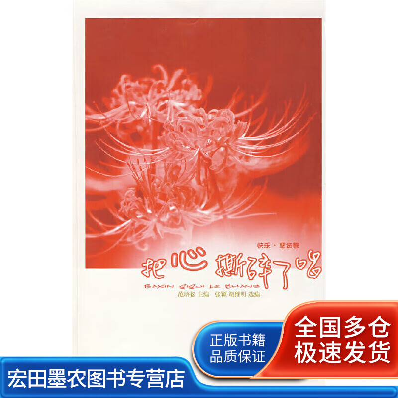 把心撕碎了唱 快乐 悲伤卷【好书】