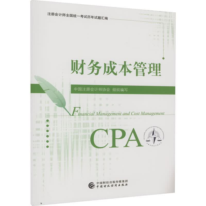 财务成本管理 图书