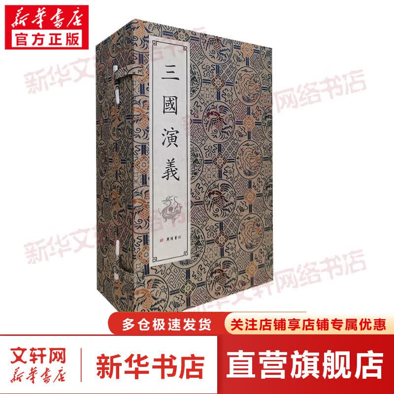 三国演义(1-8) 图书