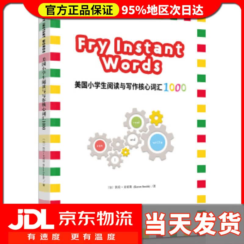 美国小学生阅读与写作核心词汇1000（彩色英文版） [加]凯伦·史密斯 天津人民出版社