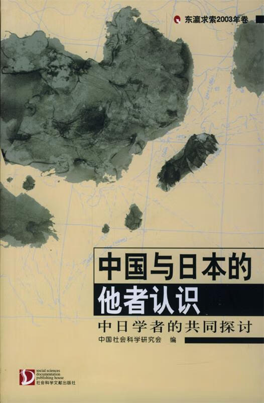 中国与日本的他者认识【精选】