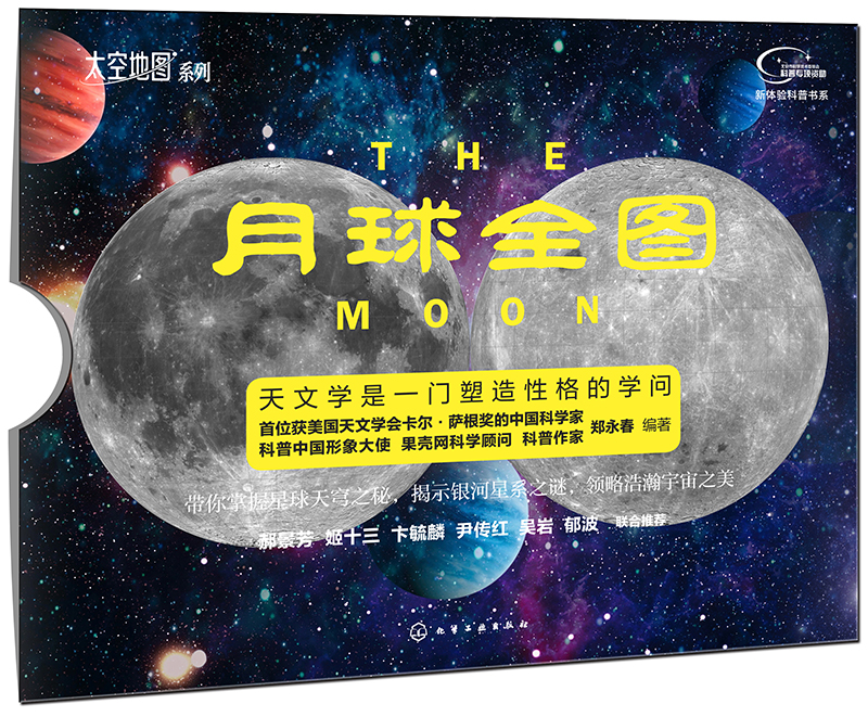 “太空地图”系列--月球全图