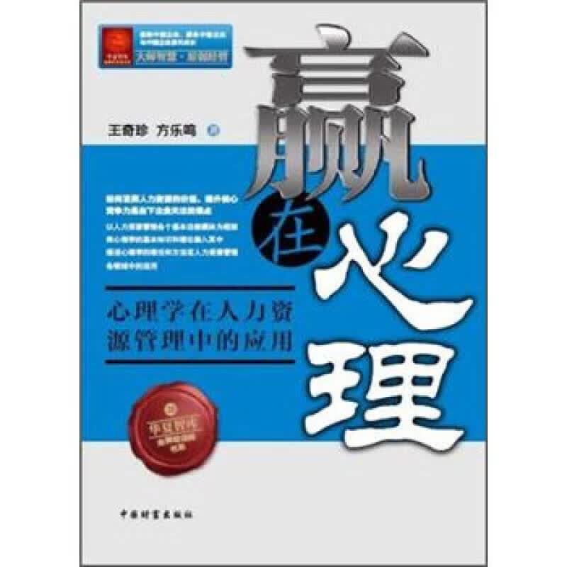 赢在心理【好书】