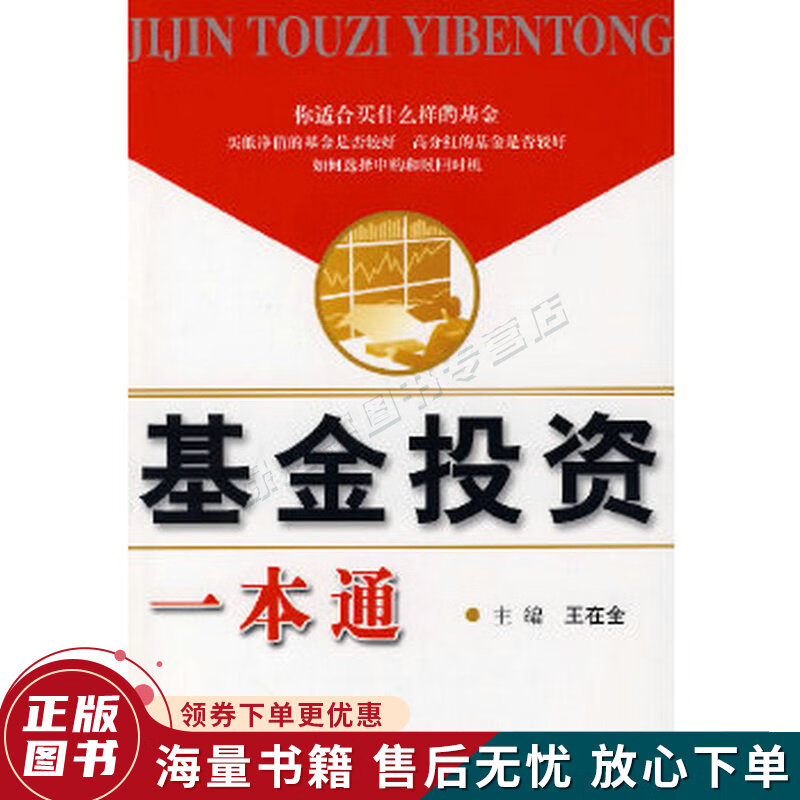 基金投资一本通