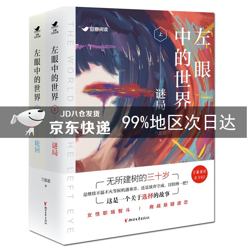 左眼中的世界