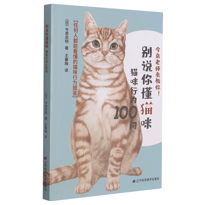 别说你懂猫咪(猫咪行为100问)