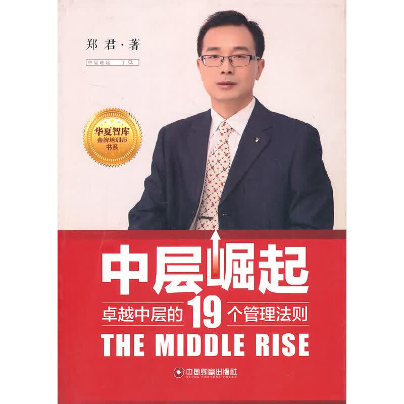 中层崛起