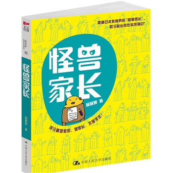 怪兽家长 屈颖妍