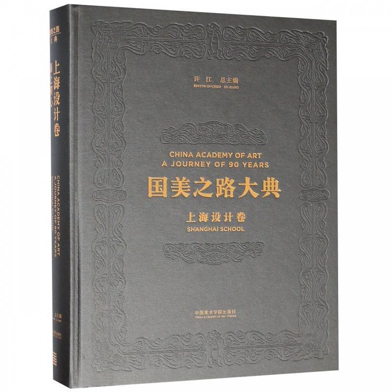 国美之路大典【书】