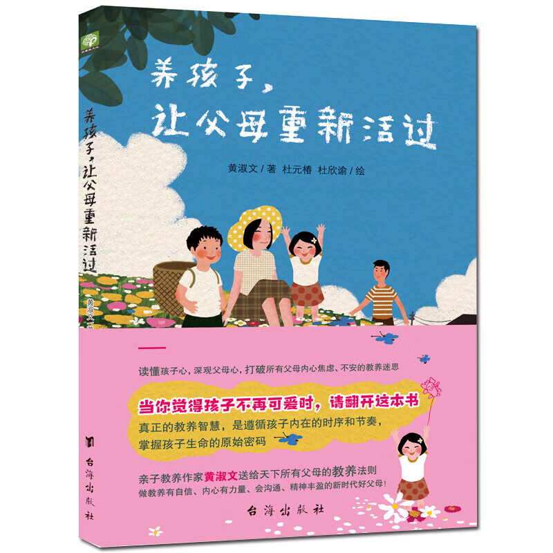养孩子，让父母重新活过