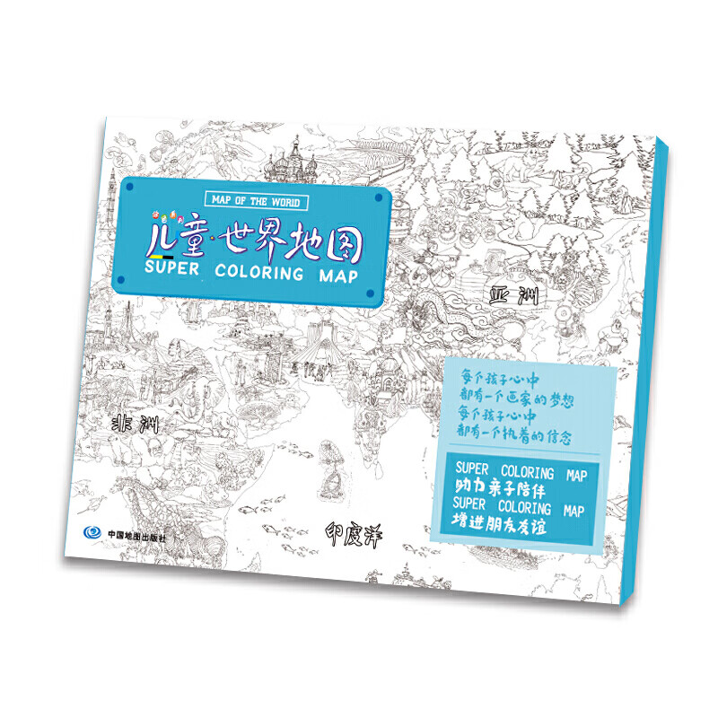 儿童涂色系列-世界地图