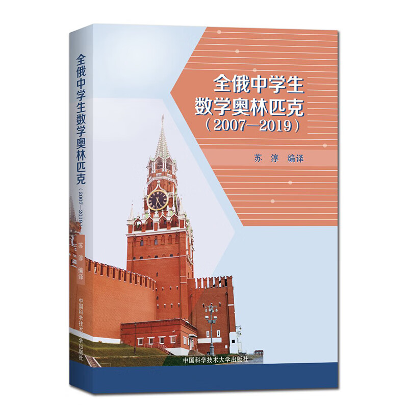 全俄中学生数学奥林匹克（2007—2019）