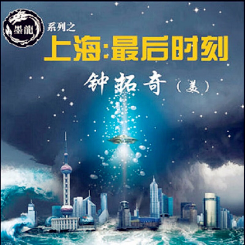 【精灵有声内容】上海后时刻